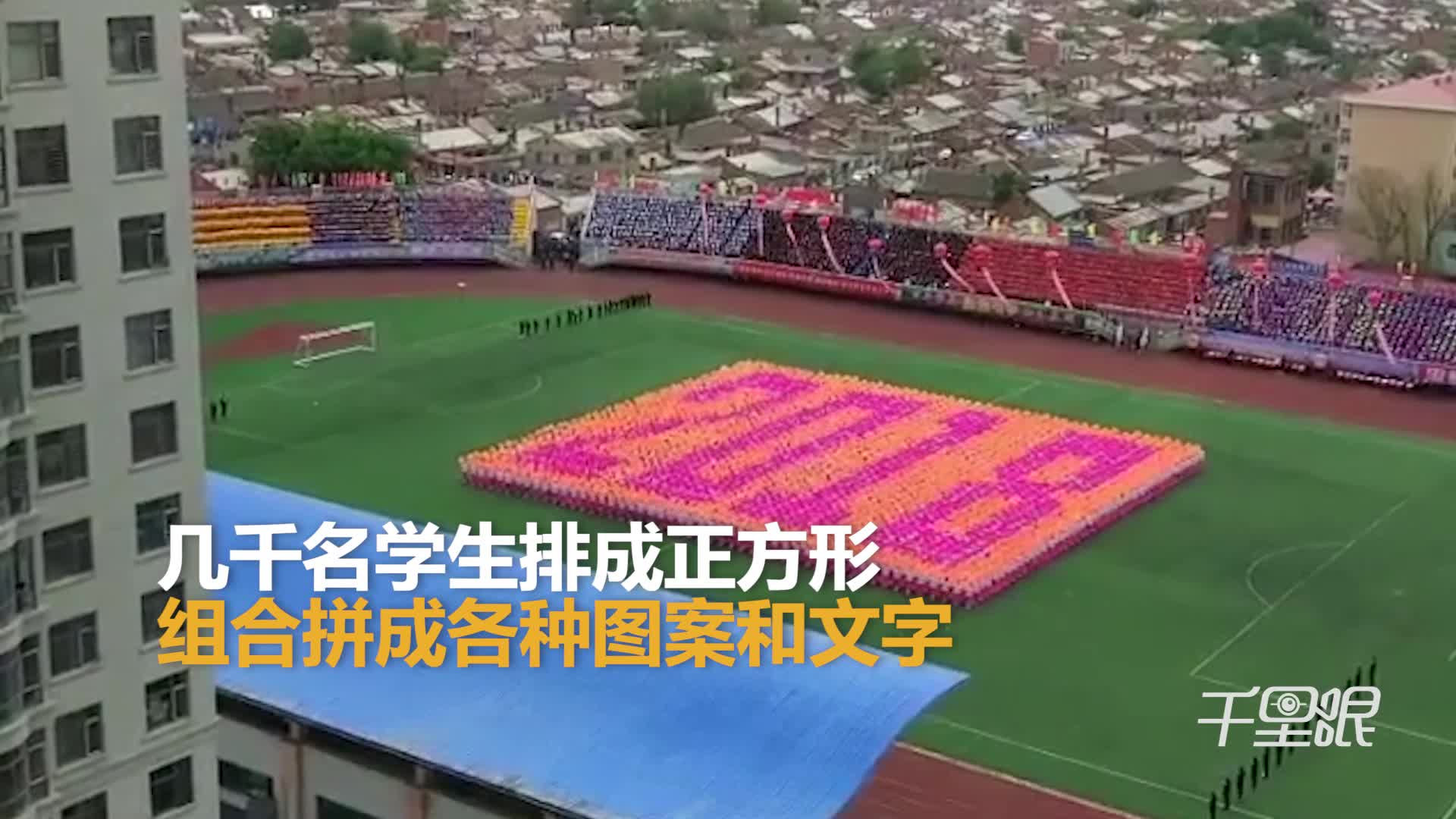 【黑龙江】震撼!运动会开幕式2200名中学生同场表演大型“拼图” ...
