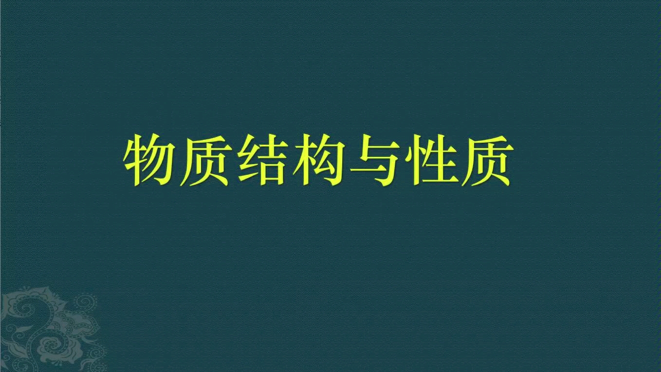 高三物构复习_核外电子运动