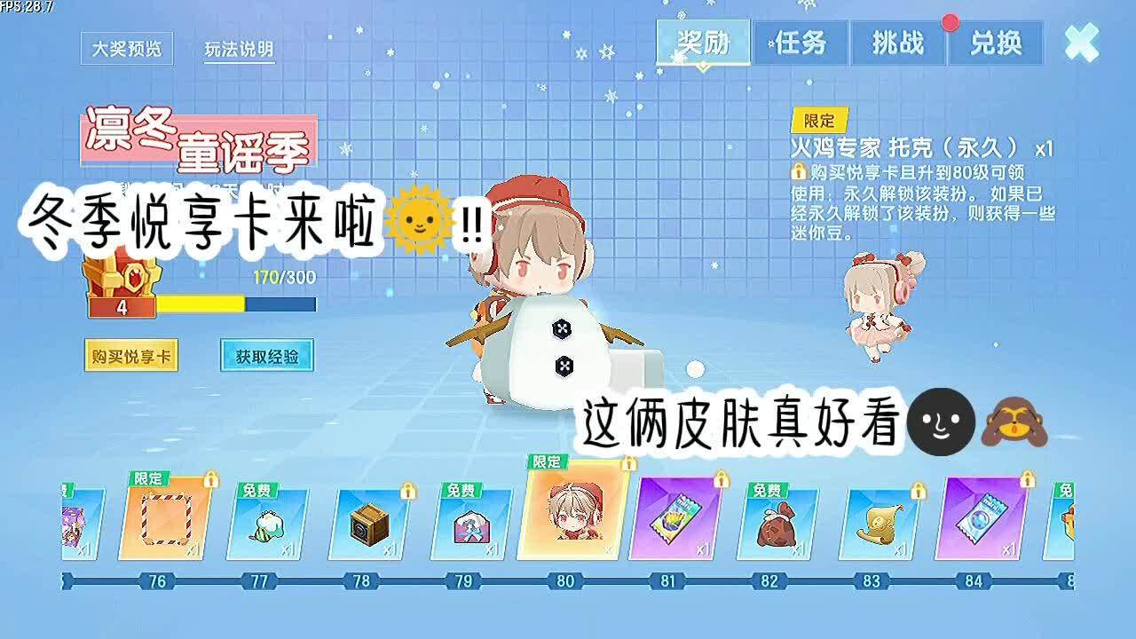 迷你世界:扭蛋又出了一个新的限定皮肤⁉冬季悦享卡来啦想要a