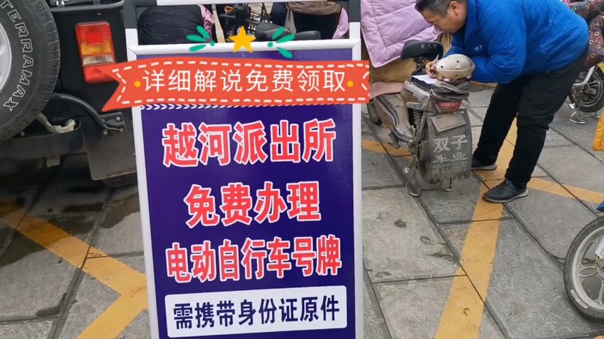 新一轮免费安装电动车牌开始了,只需一张身份证全搞定!免费领取