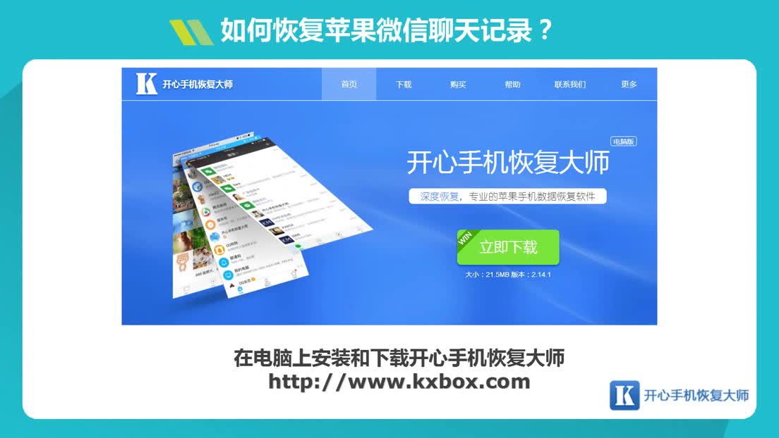 怎么用开心手机恢复大师找回删除的微信聊天记录?