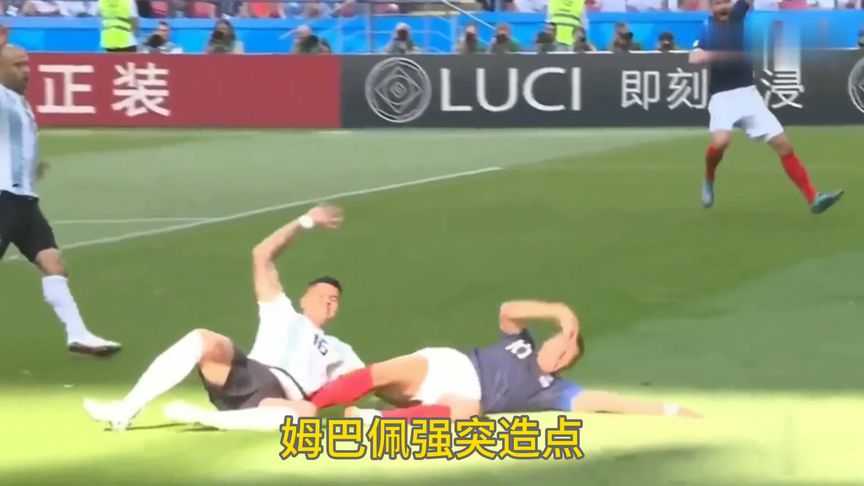 2018世界杯经典:阿根廷VS法国,姆巴闪亮,两个世界波,太好看。
