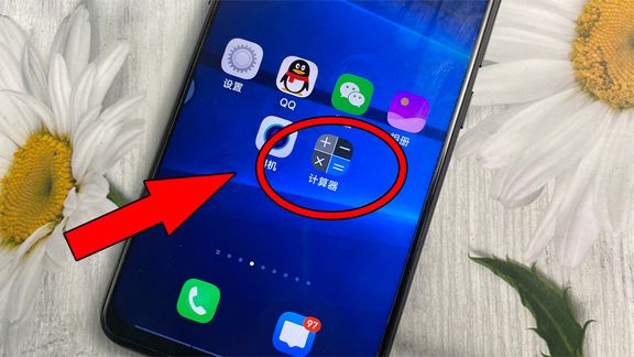 长按手机计算器两秒,发现这个神秘的功能,太好用了