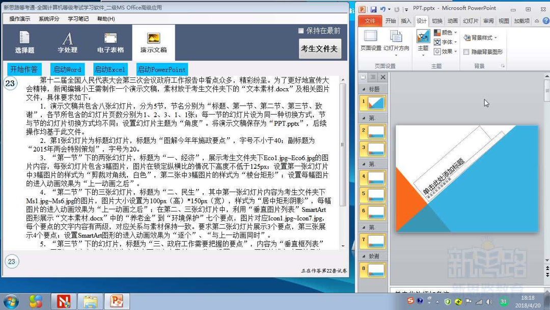 第15套演示文稿