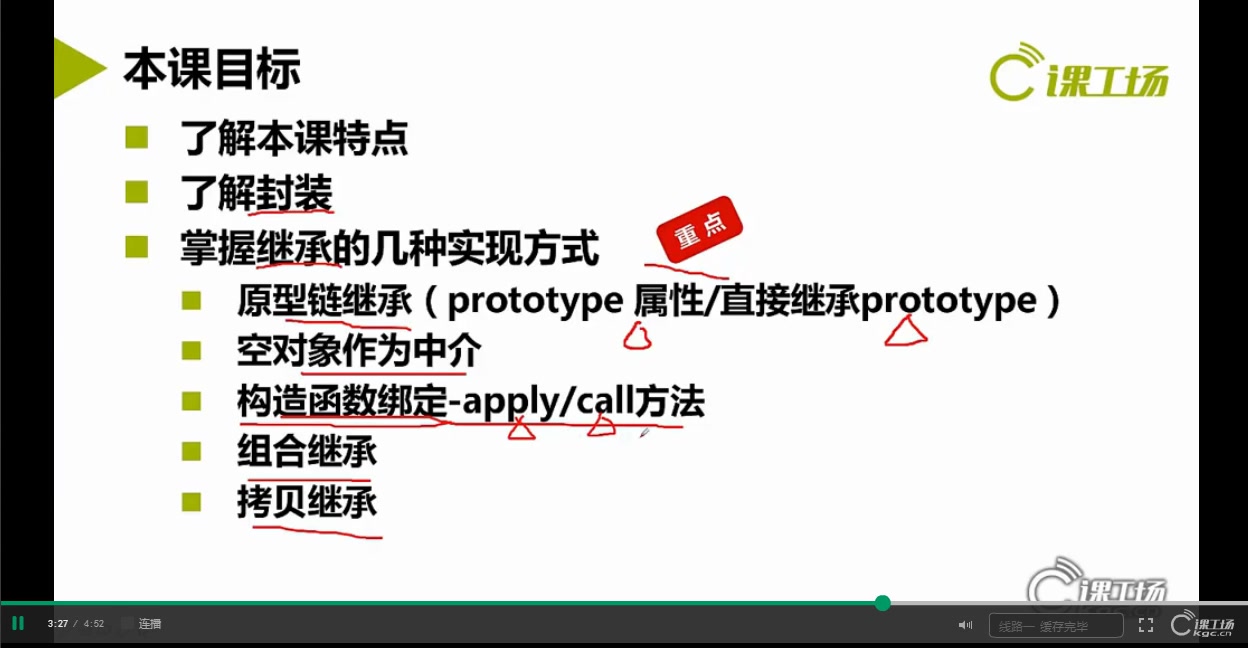 WEB前端(三十一)JS面向对象高级
