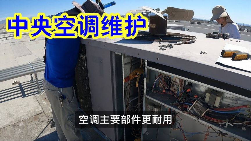 如何清洗商业中央空调
