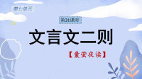 四年级下册人教部编版小学语文:《囊萤夜读》赏析