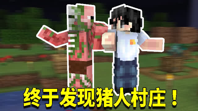 我的世界1.16生存日记74:天然下界传送门!出现猪人村庄