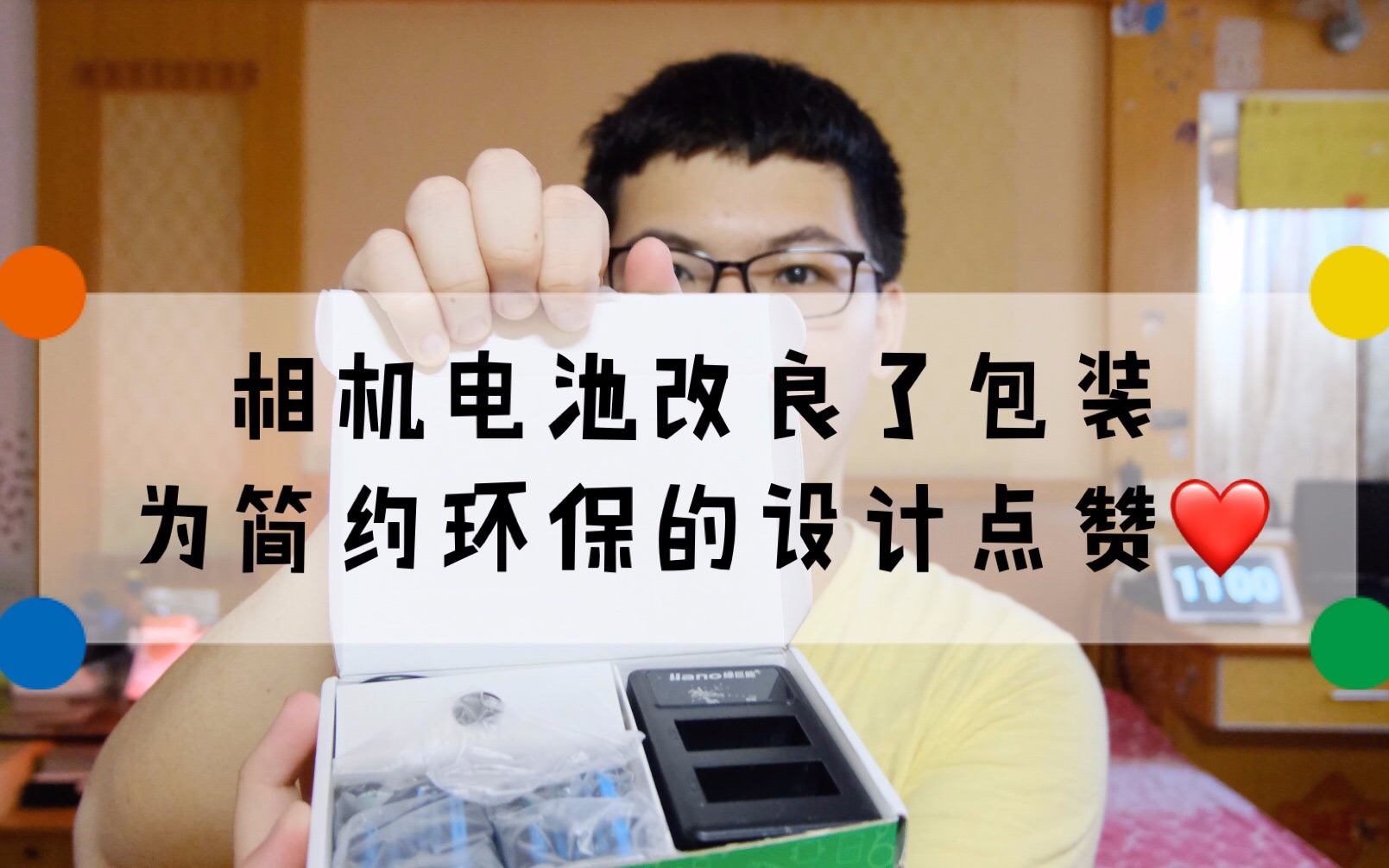 【Vlog-29】发现换新的电池改良了包装,为简约环保的设计点赞!