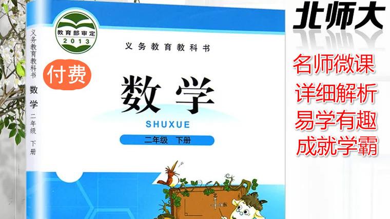 二年级数学下册 培优课堂05 搭一搭2 P6 名师微课