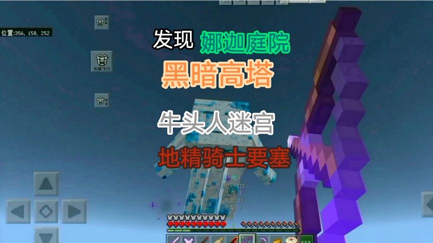 我的世界生存模式 28,发现大量常暗森林建筑