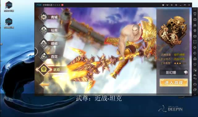 蜀门手游-夜神安卓模拟器PC端试玩