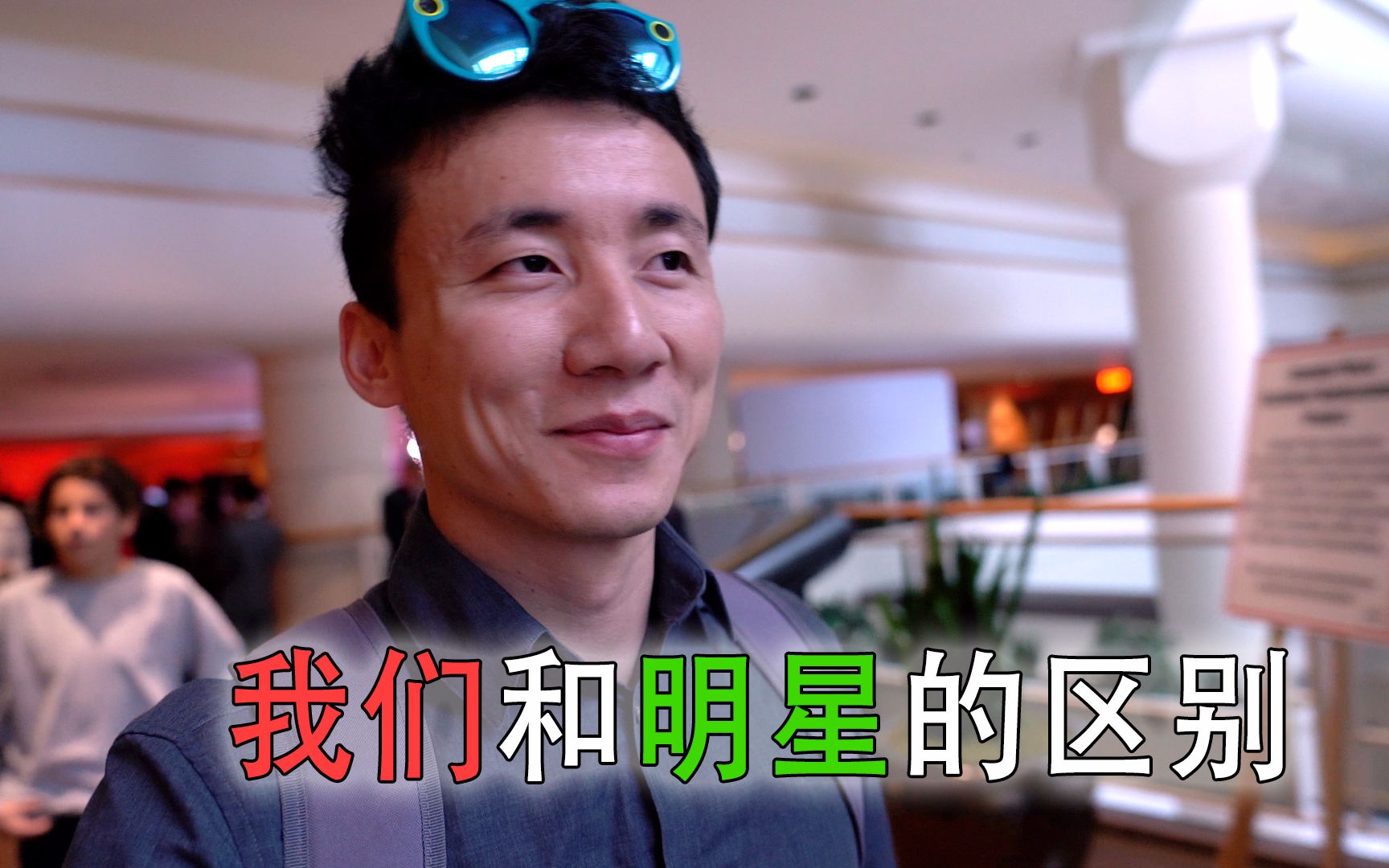 【米哥Vlog-510】反思,我们和明星的区别在哪里?