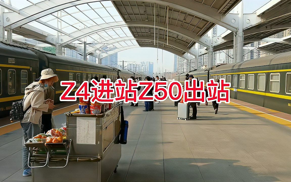小伙实拍保定站,Z50和Z4列车,一个进站一个出站,很少遇到