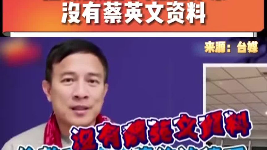 伦敦政经学院法律系没有蔡英文资料
