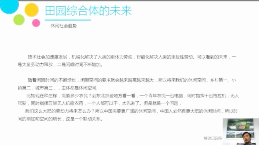 田园综合体的未来