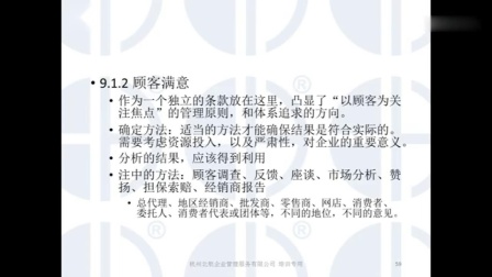 iso9001质量管理体系标准第十四课.mp4