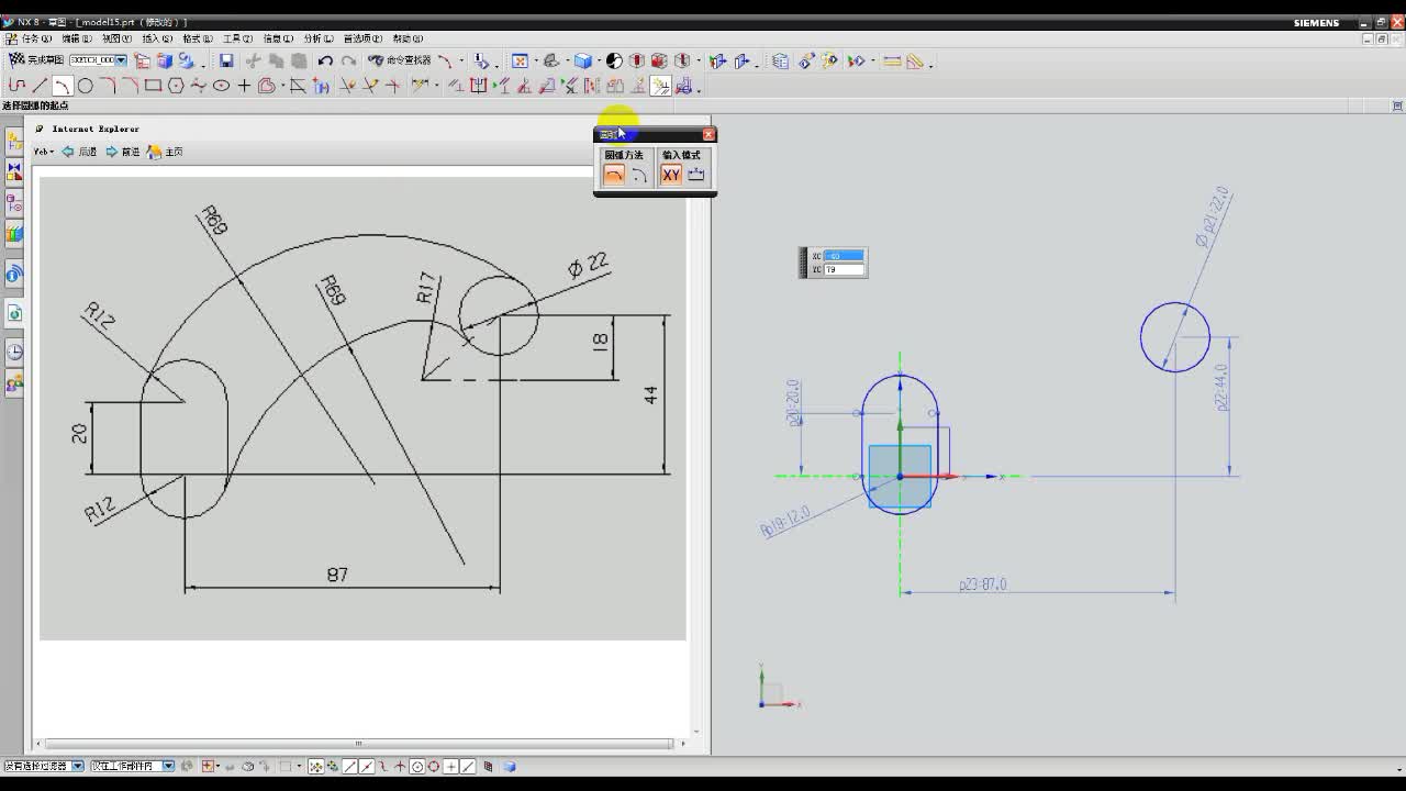 UG编程零基础第十四节:草图练习(二)
