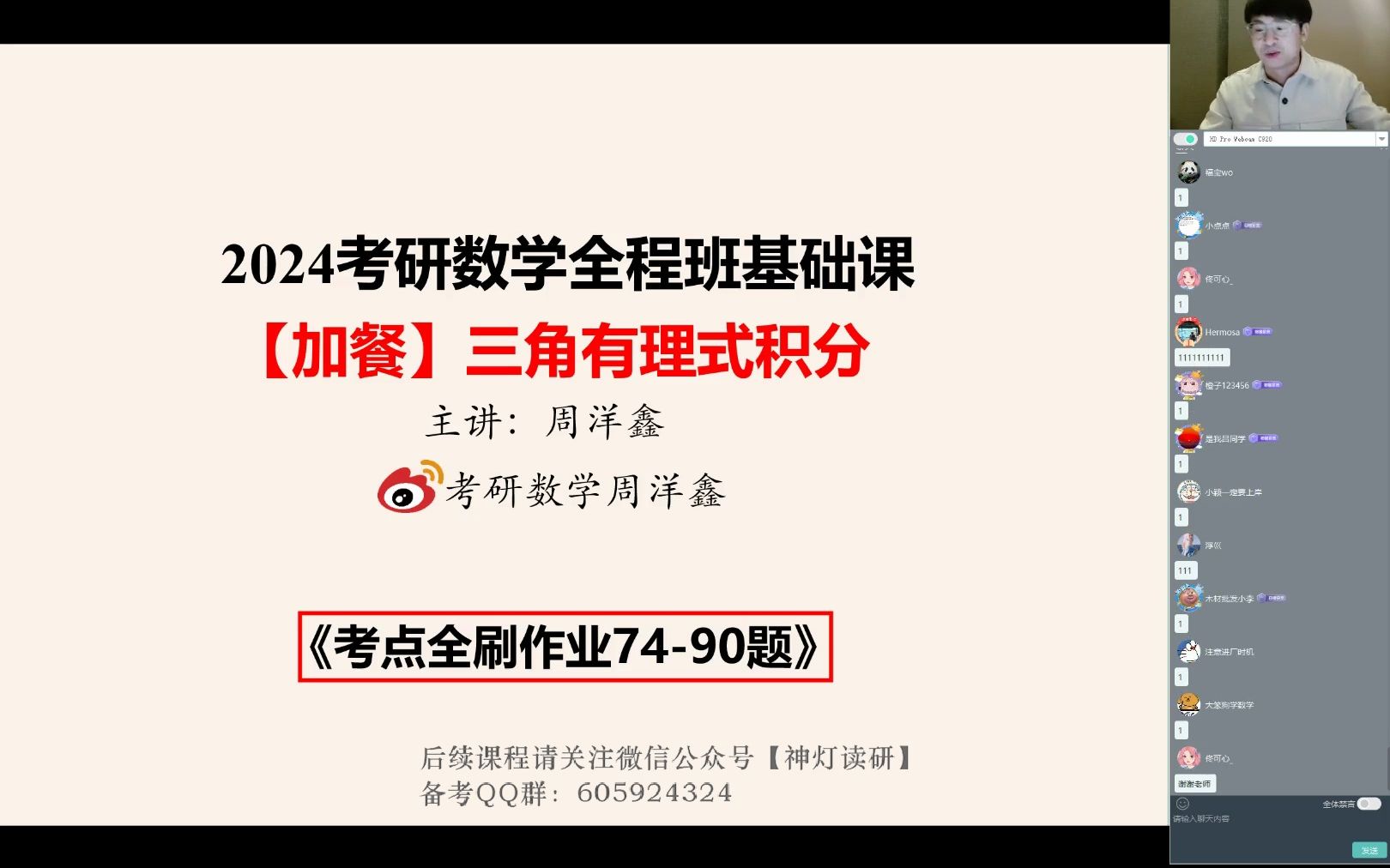 17.【加餐】不定积分难点突破:三角有理式不定积分