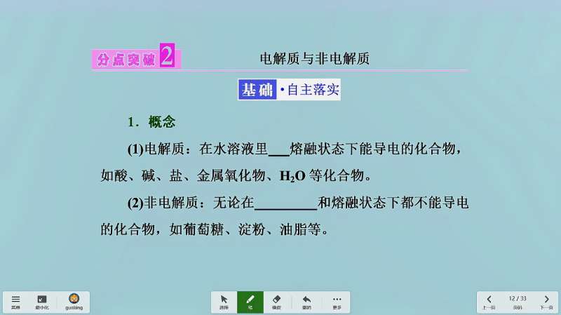 高中化学必修1专题1电解质和非电解质