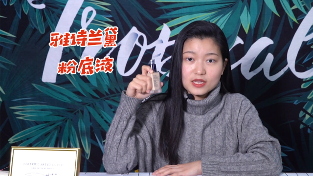 雅诗兰黛粉底液使用分析,超好用的持妆粉底液,油皮必备哦!