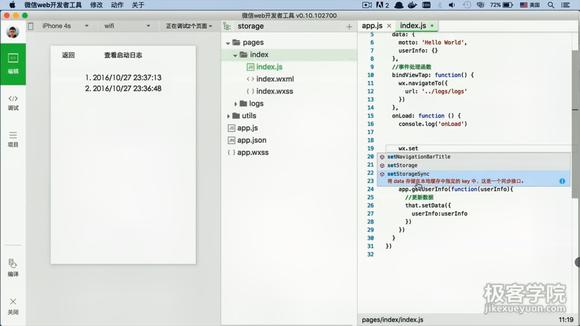 小程序开发 5.2.6缓存数据