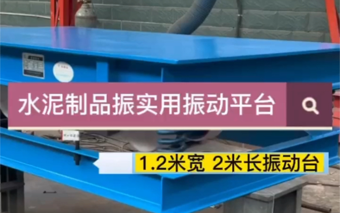 大台面振动平台定制厂家