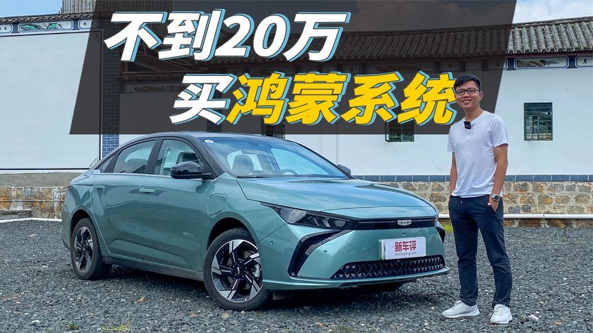 几何G6:新瓶装旧酒,还是太保守