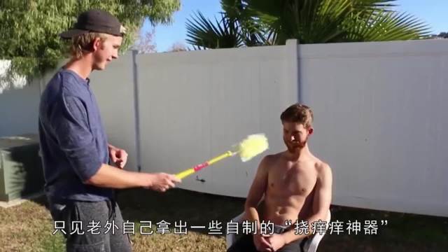 老外举办奇葩“忍笑比赛”,过程中花式挠痒痒,你能忍到第几关?