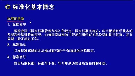 软件设计师标准化基本概念2