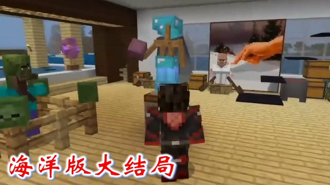 我的世界第二季444:海洋版大结局,迪哥事了拂衣去,深藏身与名