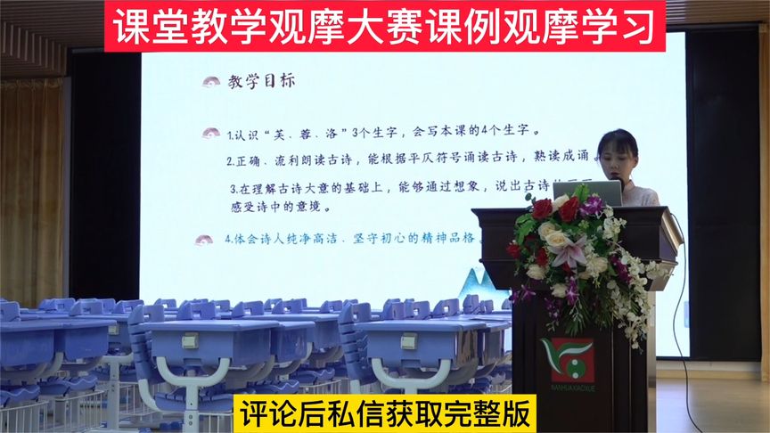 《古诗三首芙蓉楼送辛渐》优质课公开课磨课分享教学设计反思实录