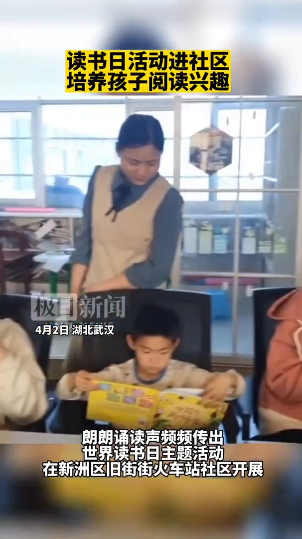 读书日活动进社区,培养孩子阅读兴趣