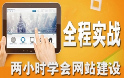 网站开发_建站_web前端学习_【零基础完整版】_web前端开发_网站...