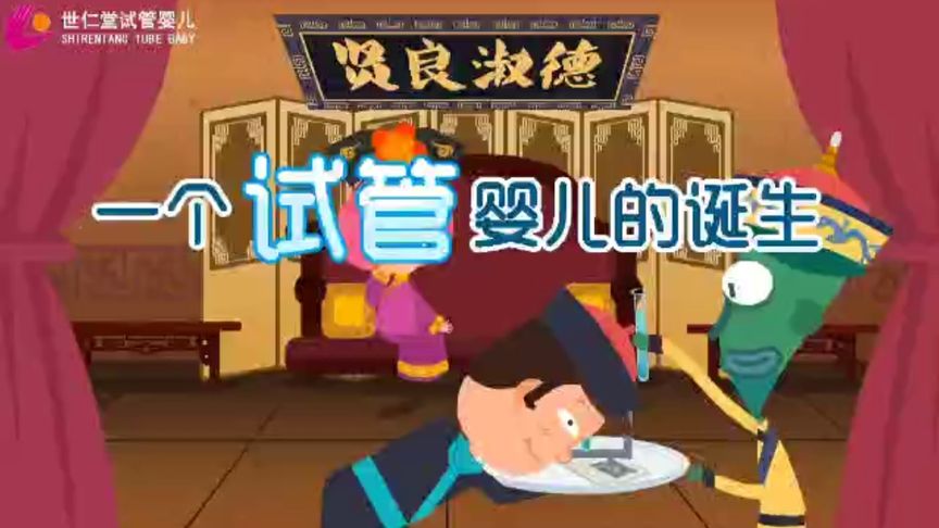 一个试管婴儿的诞生