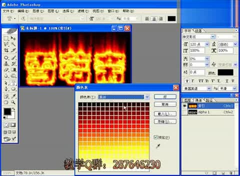 火焰文字 PS制作 基础教程 PS字体设计 广告字体 特效字体