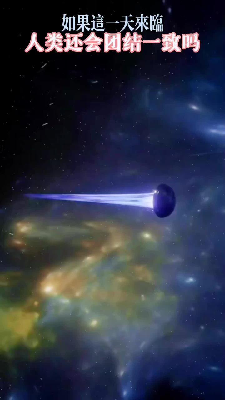 如果有一天,外星舰队来到地球,人类能停止纷争共御外敌吗?#视觉震撼 ...