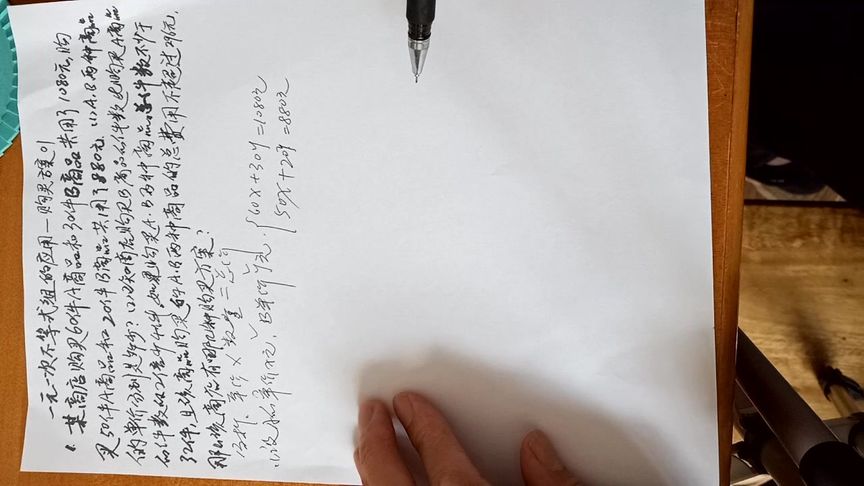 一元一次不等式组应用购买方案02