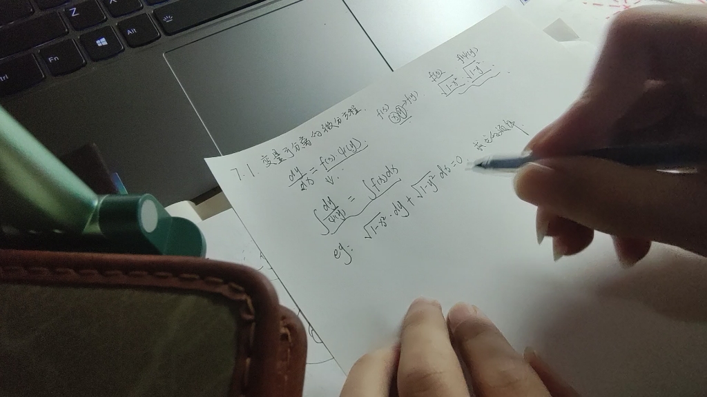 变量可分离微分方程