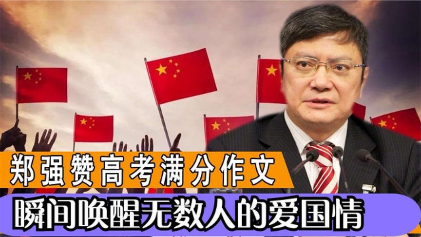 全国高考满分作文:《我们凭什么民族自信》,看完热血自豪!