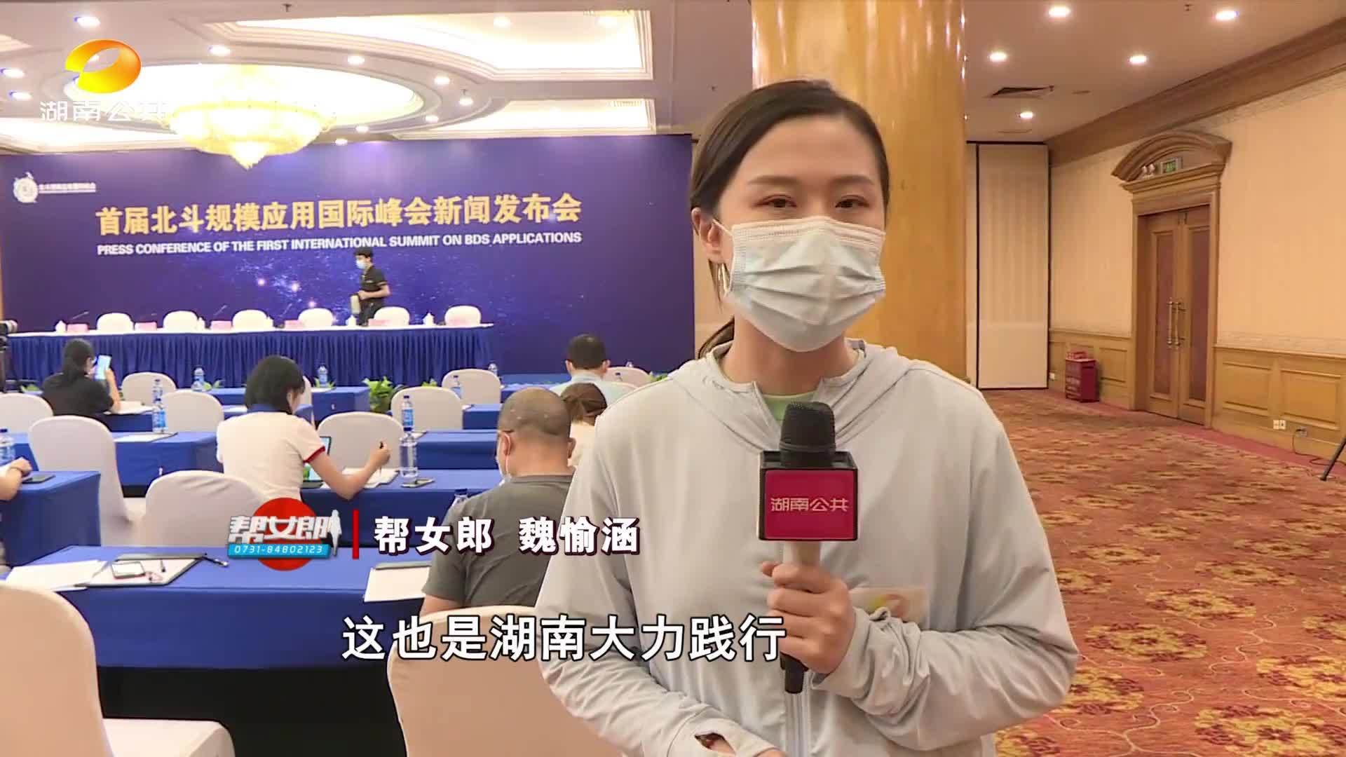 厉害了!首届北斗规模应用国际峰会即将召开!
