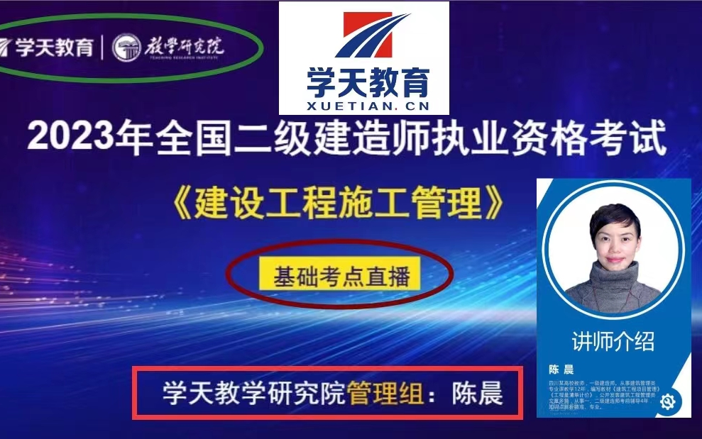 【持续更新到完结】2023年二建管理-陈晨-基础精讲班(01-2Z101010...