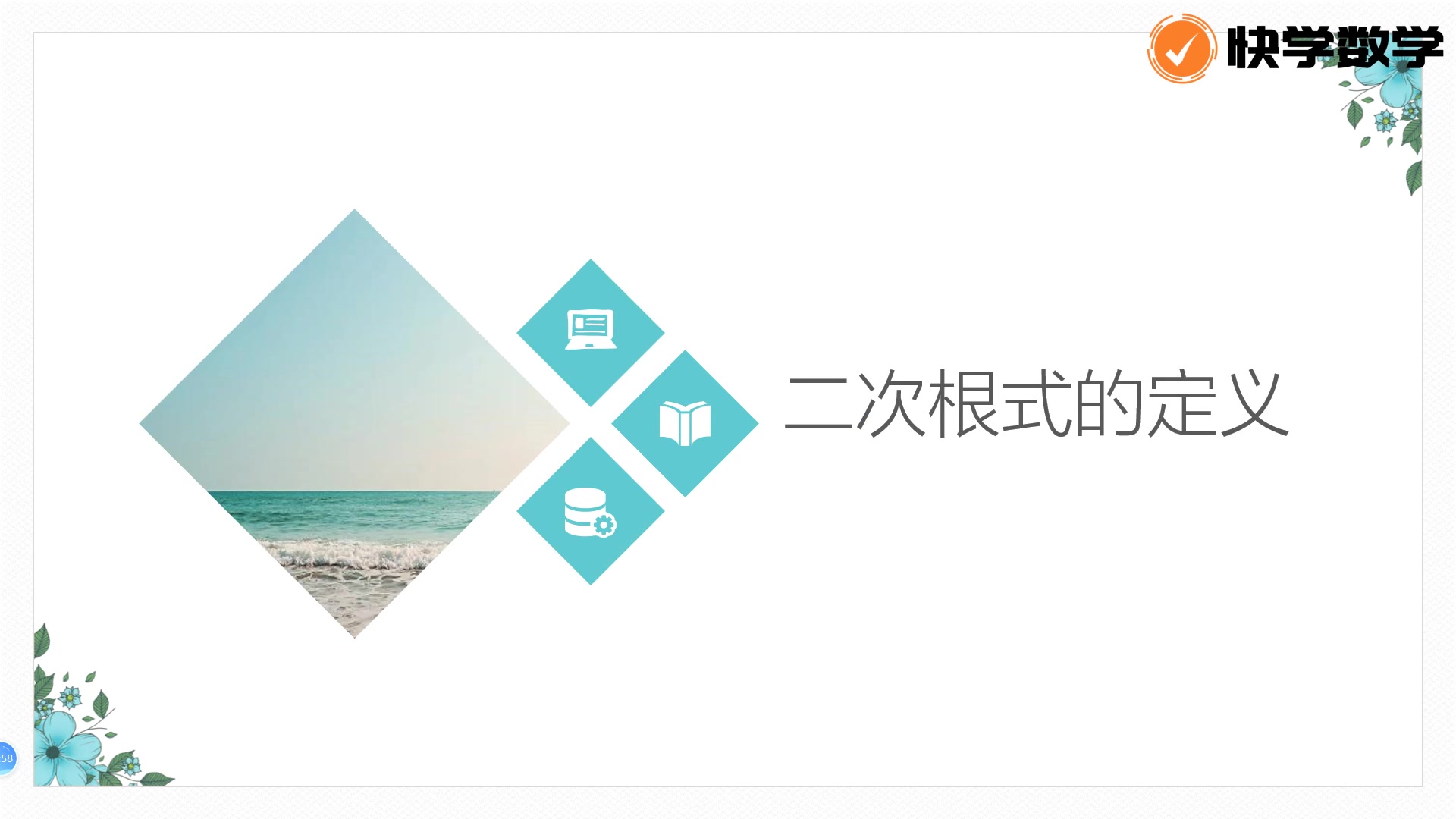 二次根式基础(初中数学初二数学)
