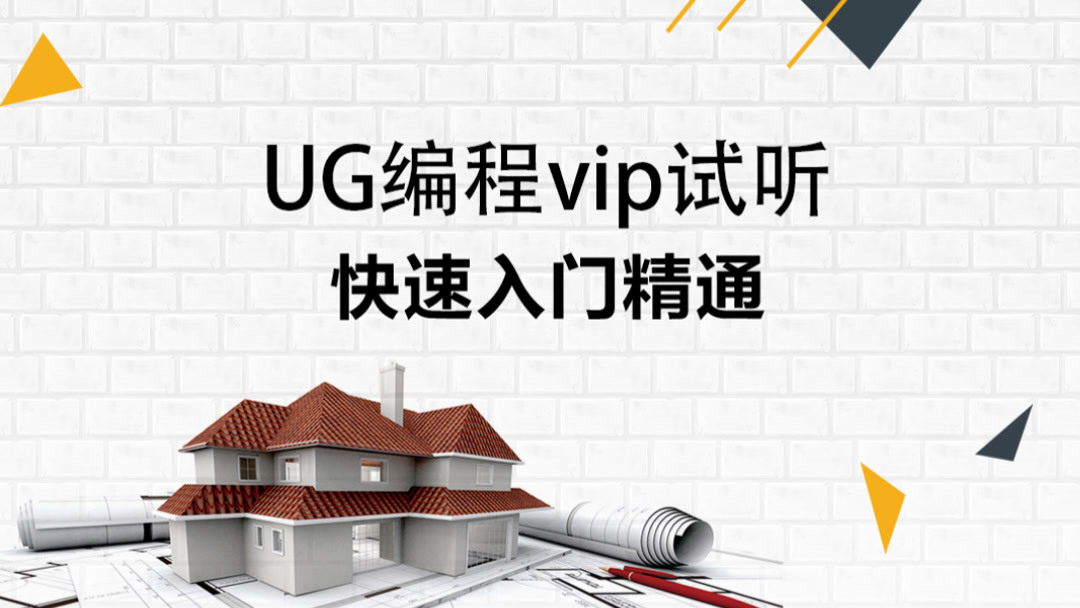 UG编程青木老师傅分享UG编程实战教程每帧都是经典