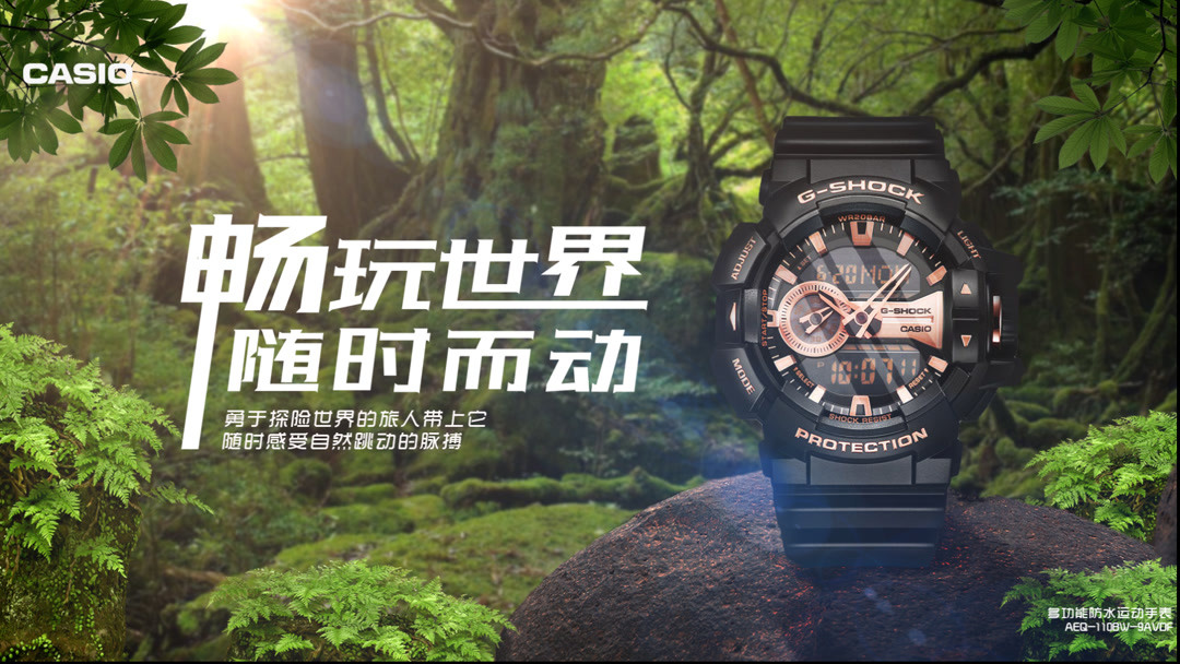 PS电商海报森林手表海报设计