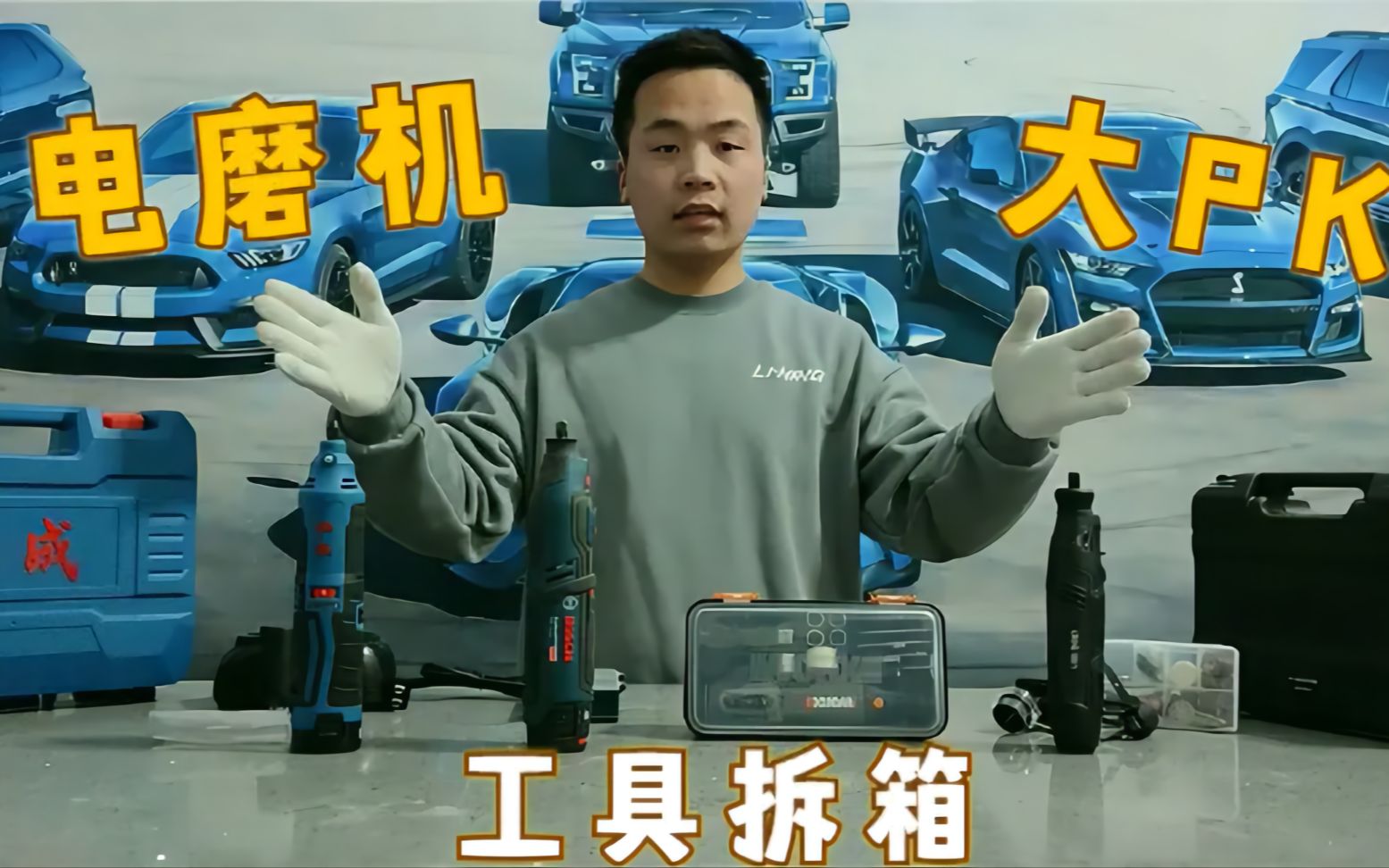「工具拆箱」【东成】【电磨机】