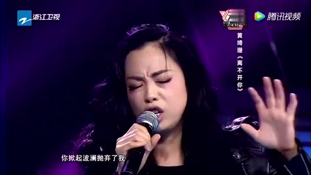 黄绮珊《离不开你》动人心弦