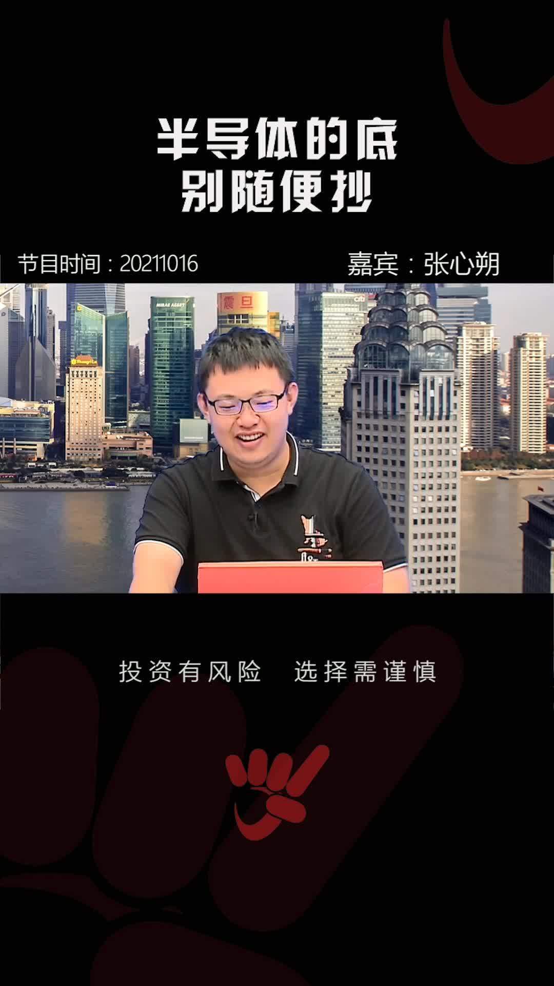 都以为你们抄的是半导体的底,但是谁能想到呢?#半导体 #芯片 #投资 #...