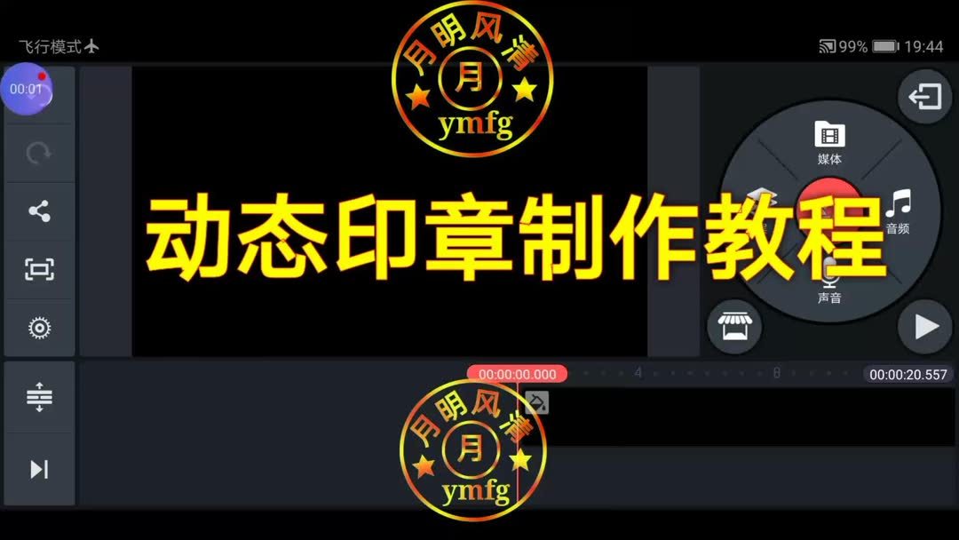 动态印章制作教程,利用巧影制作你不一定会!
