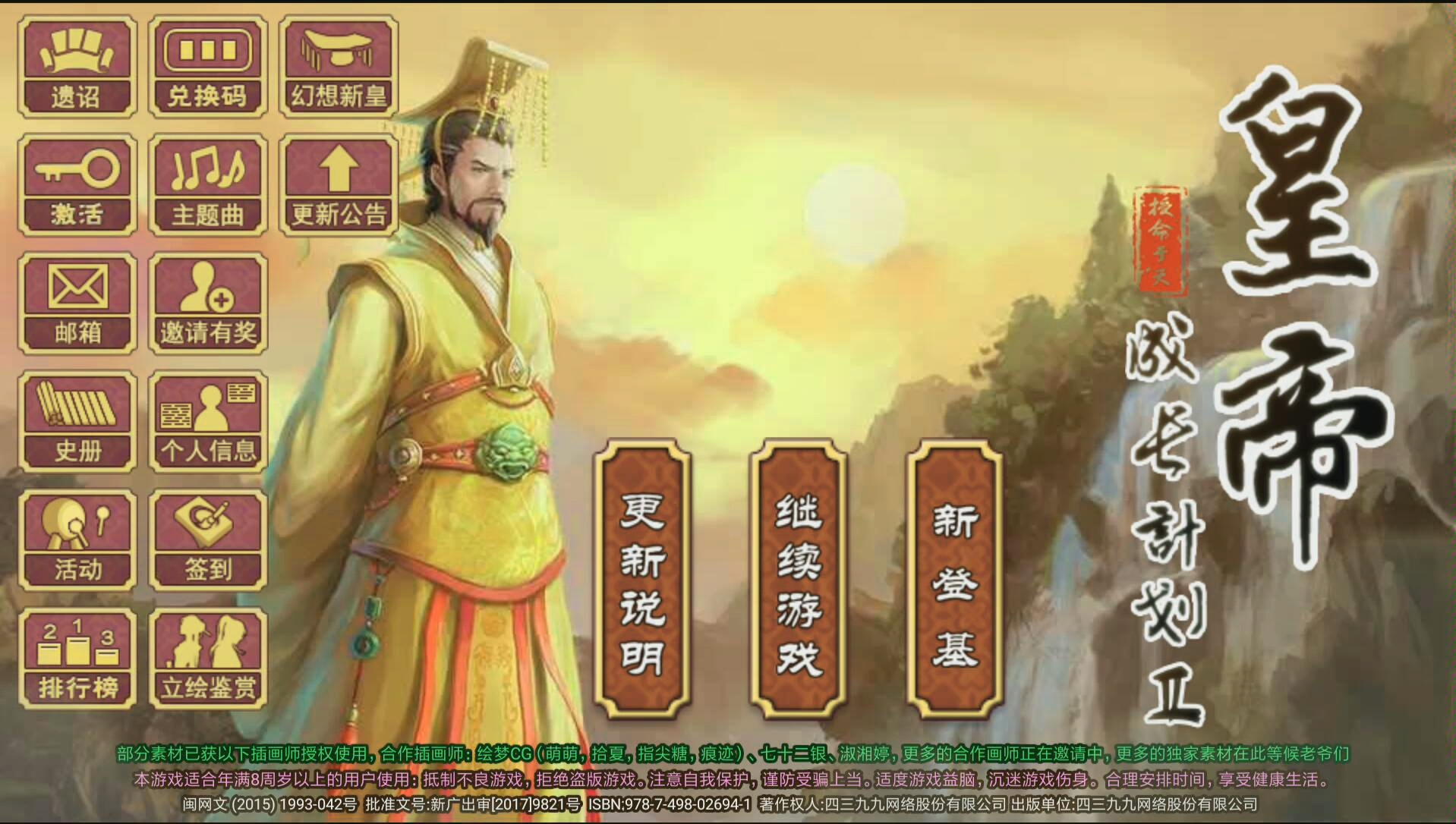 【酒烊】皇帝成长计划2(第九期)恢复民心,大兴工程,外交危机。